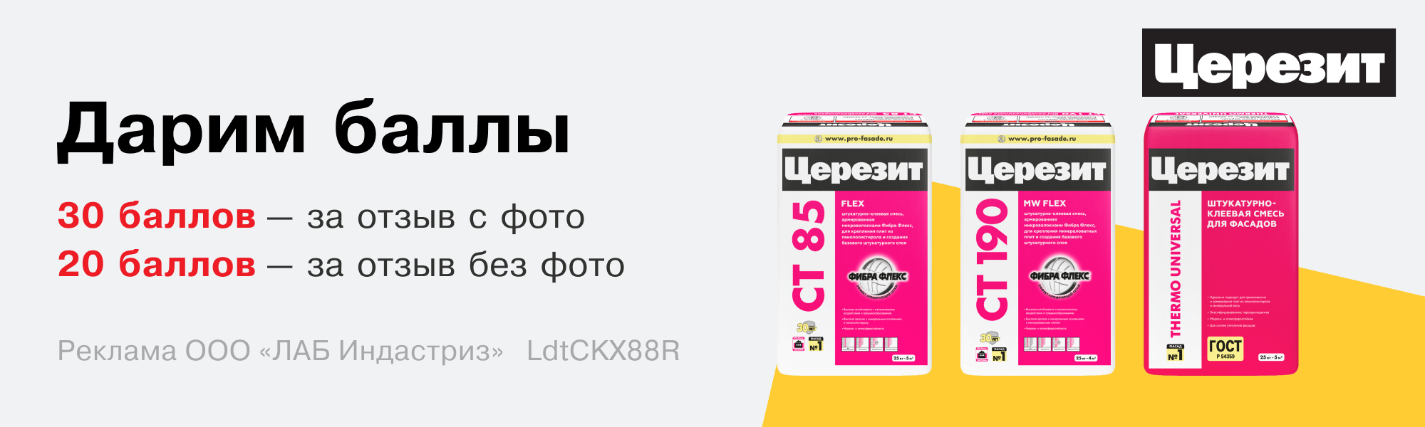 Оставьте отзыв — получите баллы от Церезит — новости интернет-магазина ...