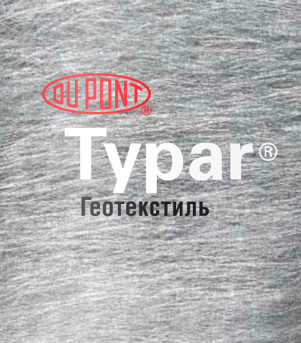 Геотекстиль Typar SF20 68 г/кв.м термоскрепленный 2,6х400 м (1040 кв.м ...
