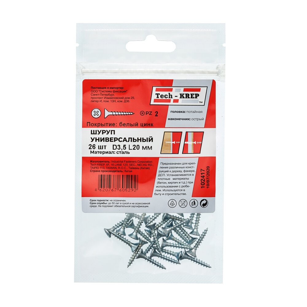 Саморезы универсальные 20х3,5 мм оцинкованые Tech-Krep (26 шт.) — купить в Санкт-Петербурге ...