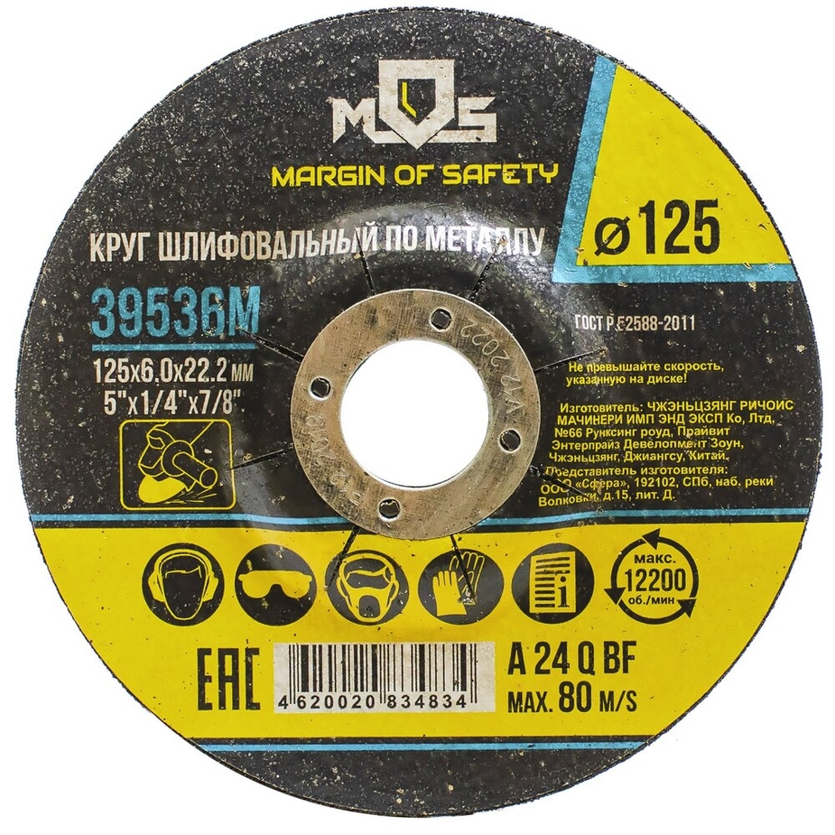 Круг зачистной MOS 125*6*22 мм , Арт. 39536М — купить в Петровиче в ...