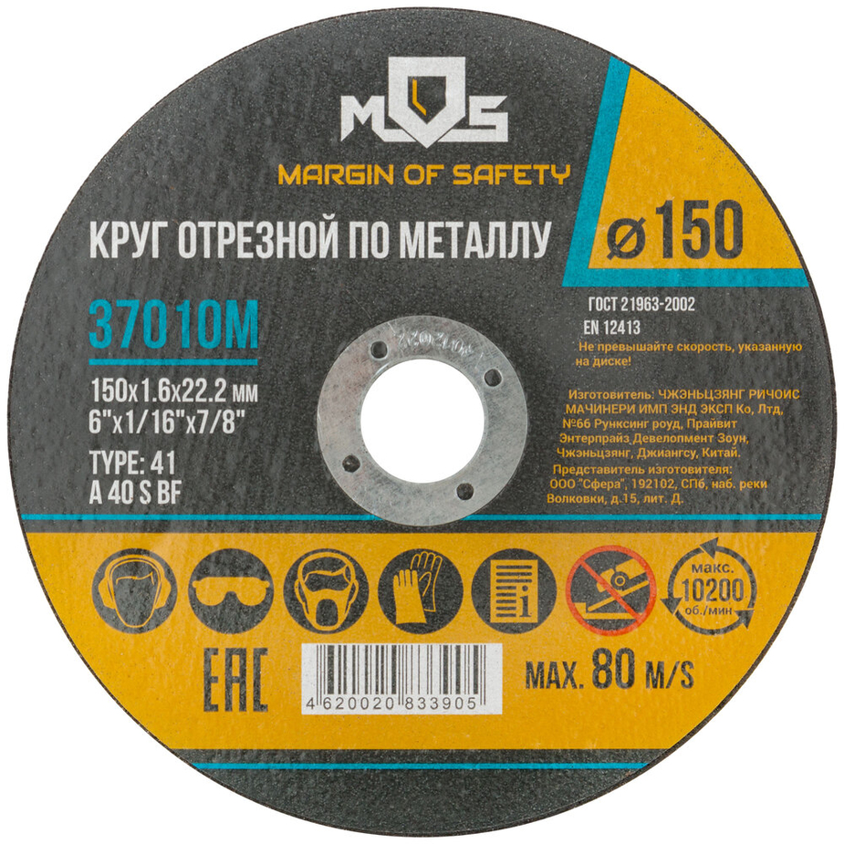 Круг отрезной по металлу MOS , 150*1,6*22 мм , Арт. 37010М — купить в ...