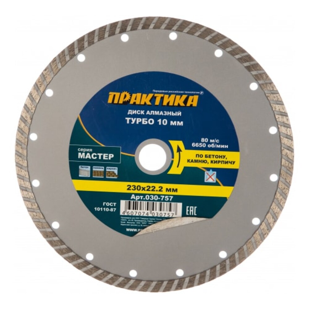 Диск алмазный по бетону Практика 230x22,2x3 мм (030-757) сплошной турбо ...