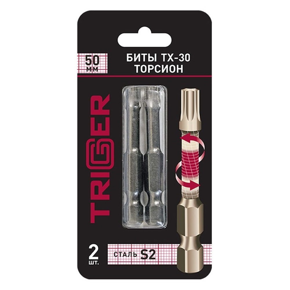 Бита TRIGGER Торсион TORX-30 х50мм, 2шт — купить в Петровиче в Санкт ...