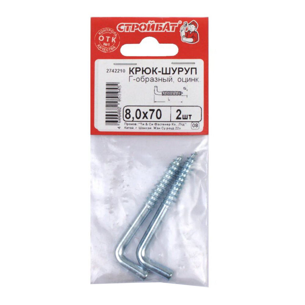 Крюк Г-образный 8х70 мм 2 шт (218991) — купить в Санкт-Петербурге: цены ...