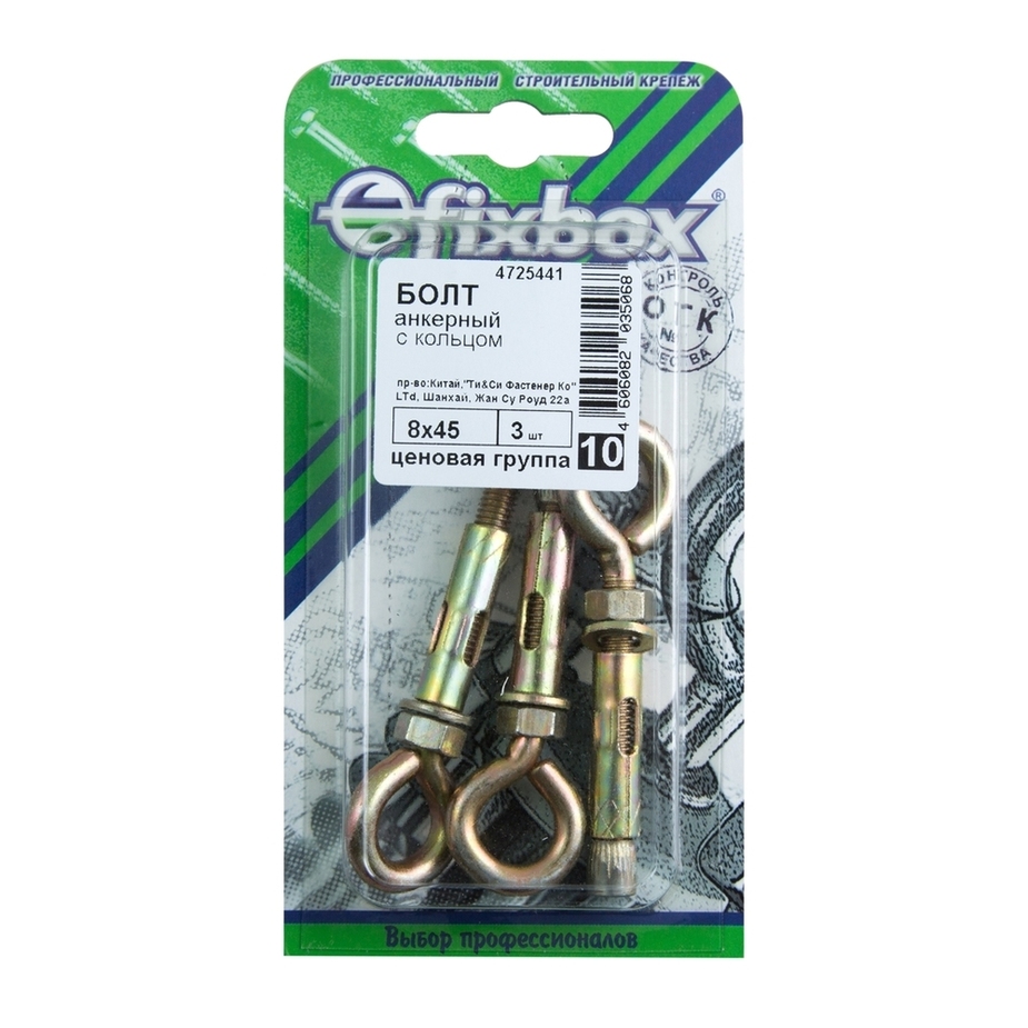Анкерный болт с кольцом 8х45 3 шт 139380 — купить в Петровиче в Москве ...