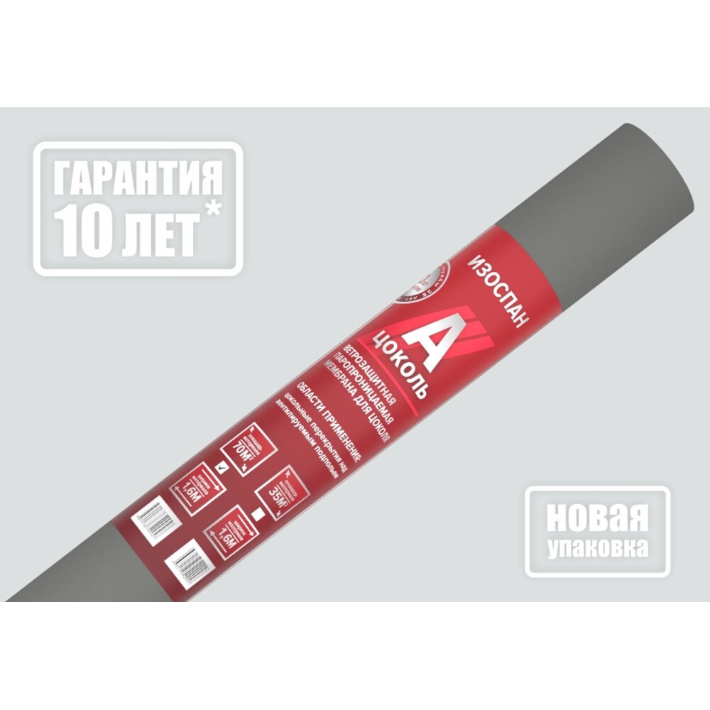 Ветро-влагозащита для стен/фасадов Изоспан A черный цоколь 70 кв.м ...