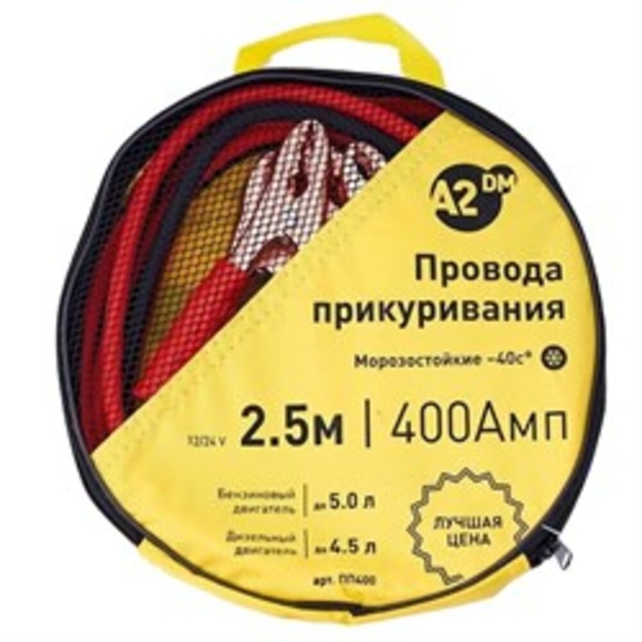 Провода стартовые 400А 2,5 м морозостойкие — купить в Петровиче в Санкт ...