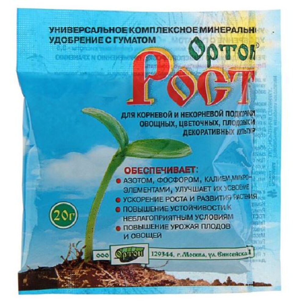 Удобрение ОРТОН Рост д/развития и плодоношения 20гр — купить в Москве ...