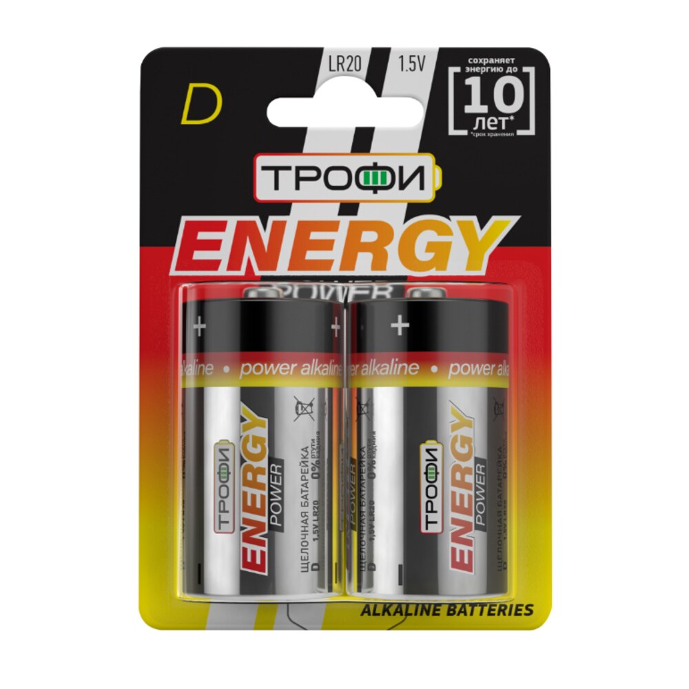 Батарейки Трофи LR20-2BL ENERGY POWER Alkaline C0034933 — купить в ...