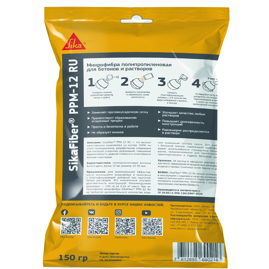Микрофибра Sika SikaFiber PPM-12 0,15 кг — купить в Петровиче в Санкт ...