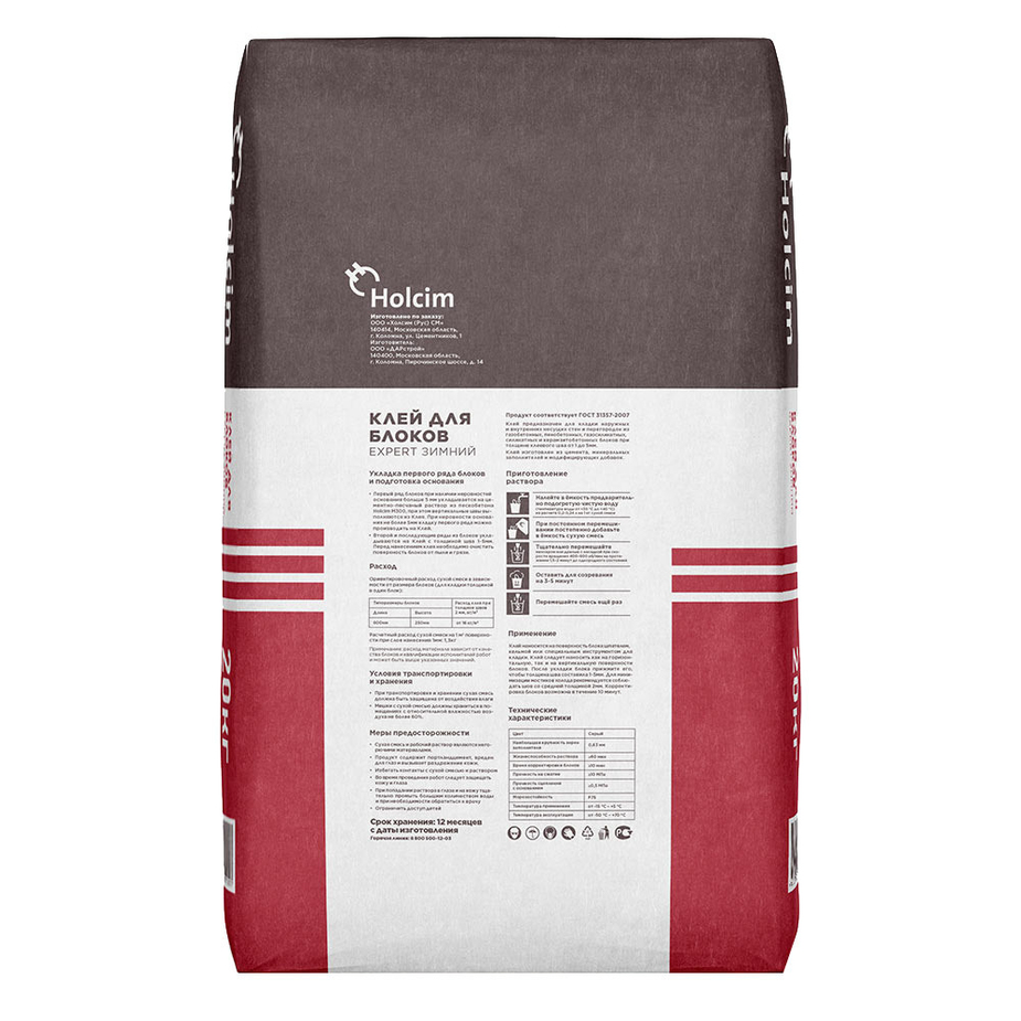 Клей для газобетона Holcim Expert зимний 20 кг — купить в Петровиче в ...