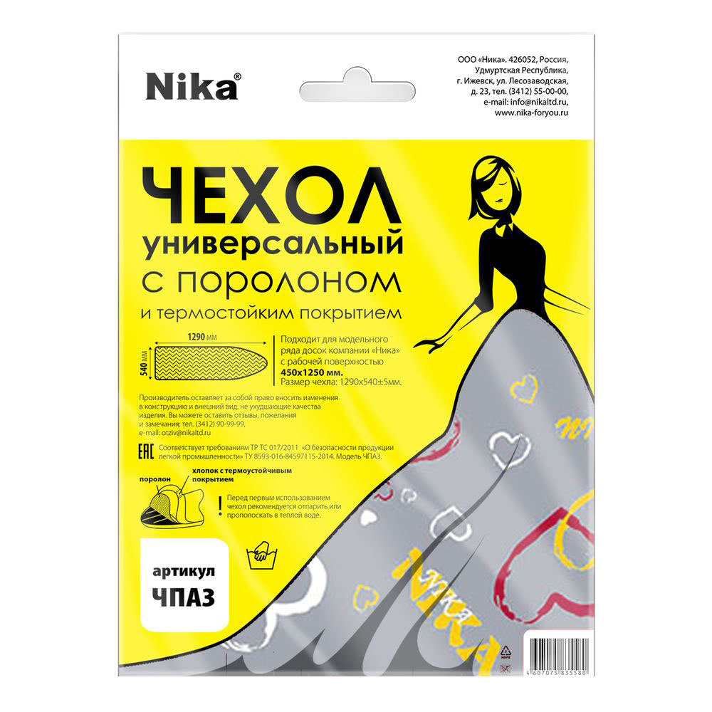 Чехол для гладильной доски 130х55 см с антипригарным покрытием Nika ...
