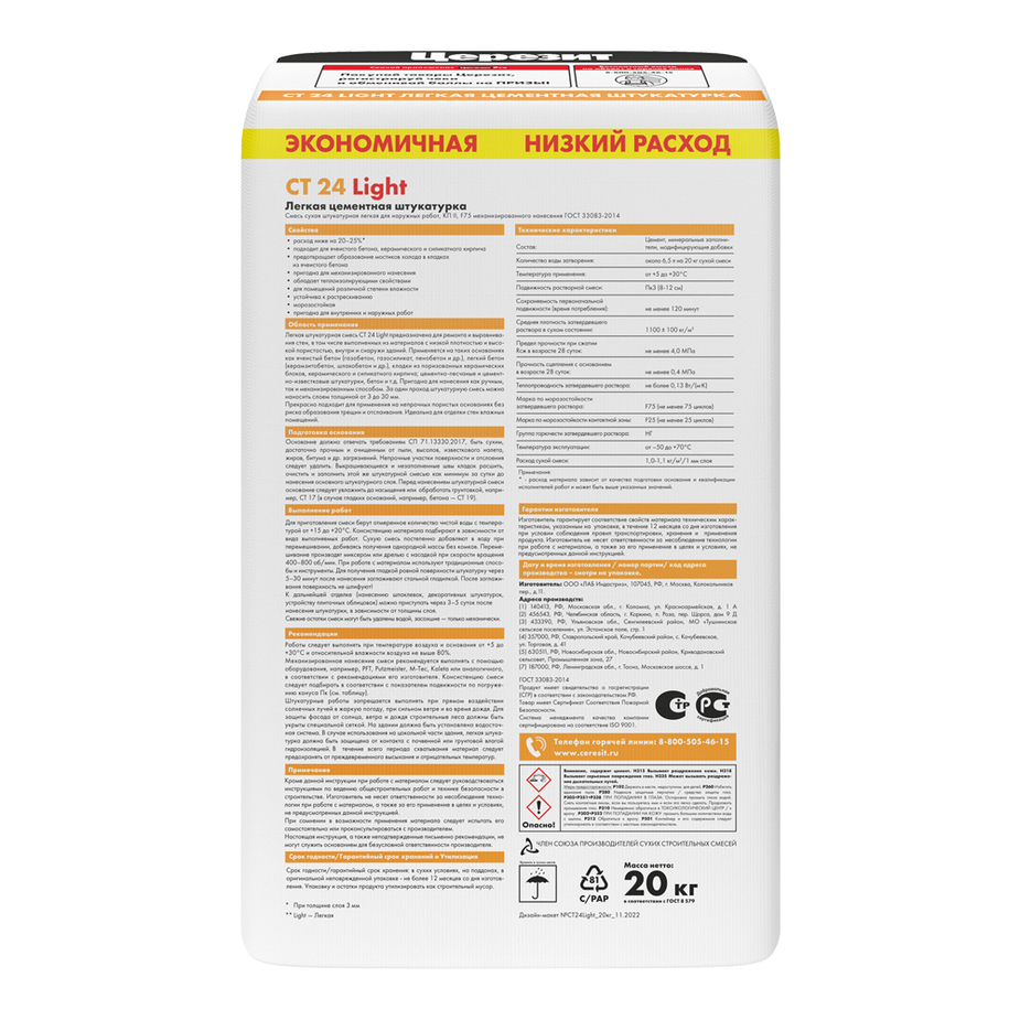 Штукатурка цементная Ceresit CT 24 Light с перлитом 20 кг — купить в ...